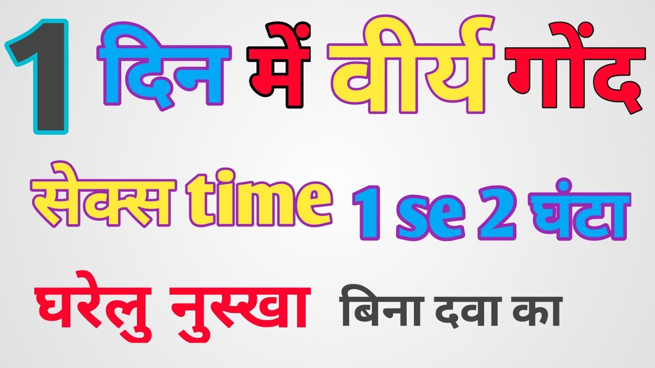 ling ko jyada der tak khada kaise rakhe !! ling khada nahi hota to kya ...