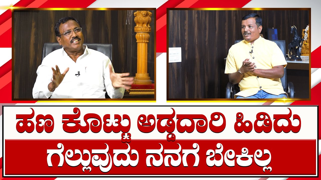 Dasarahalli: ಅಡ್ಡದಾರಿ ನಾನು ಹಿಡಿಯಲ್ಲ, ಕ್ಷೇತ್ರದ ಜನರಿಗೆ ಗೊತ್ತಿದೆ ಶಾಸಕ S ...