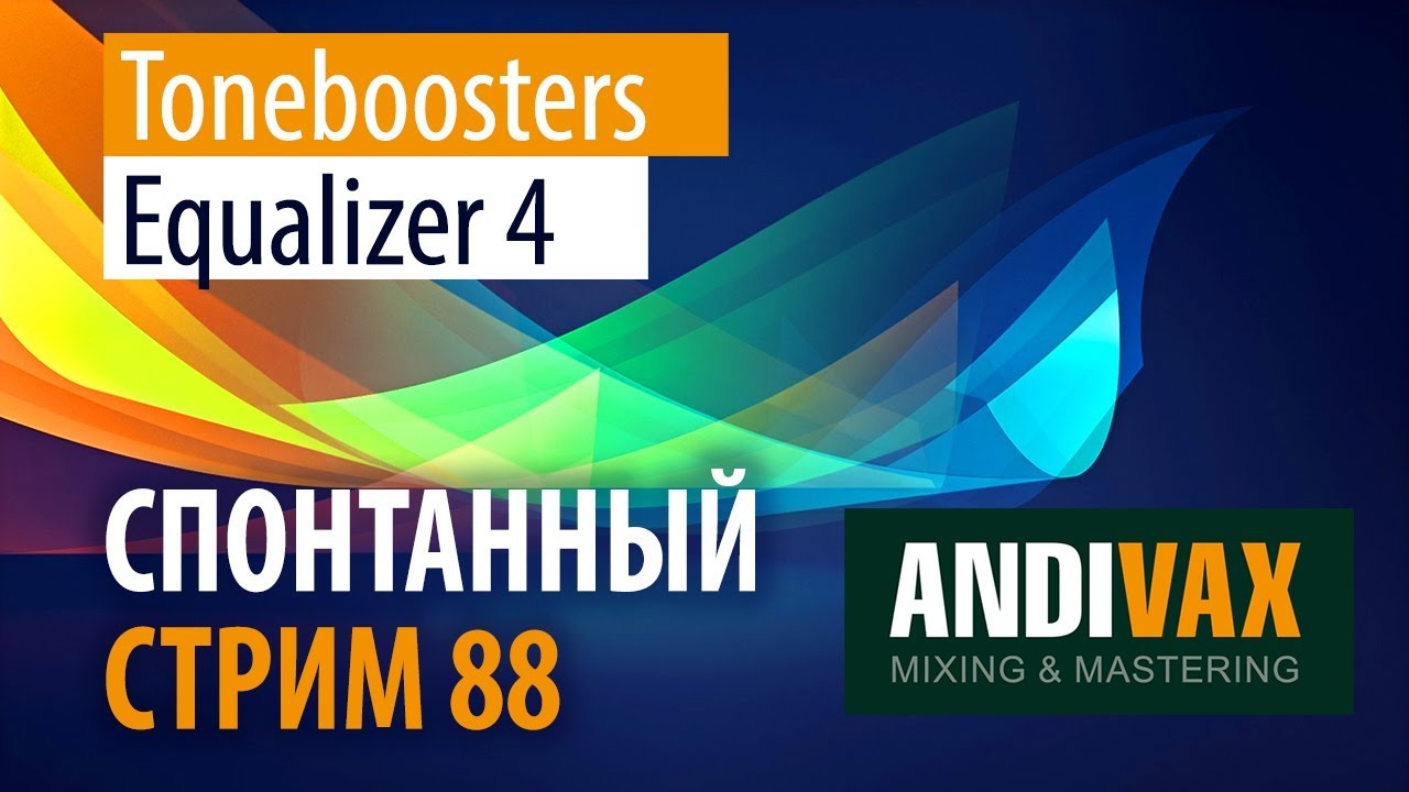 AV CC 88 - Toneboosters EQUALIZER 4 (дёшевый и очень сердитый эку ...