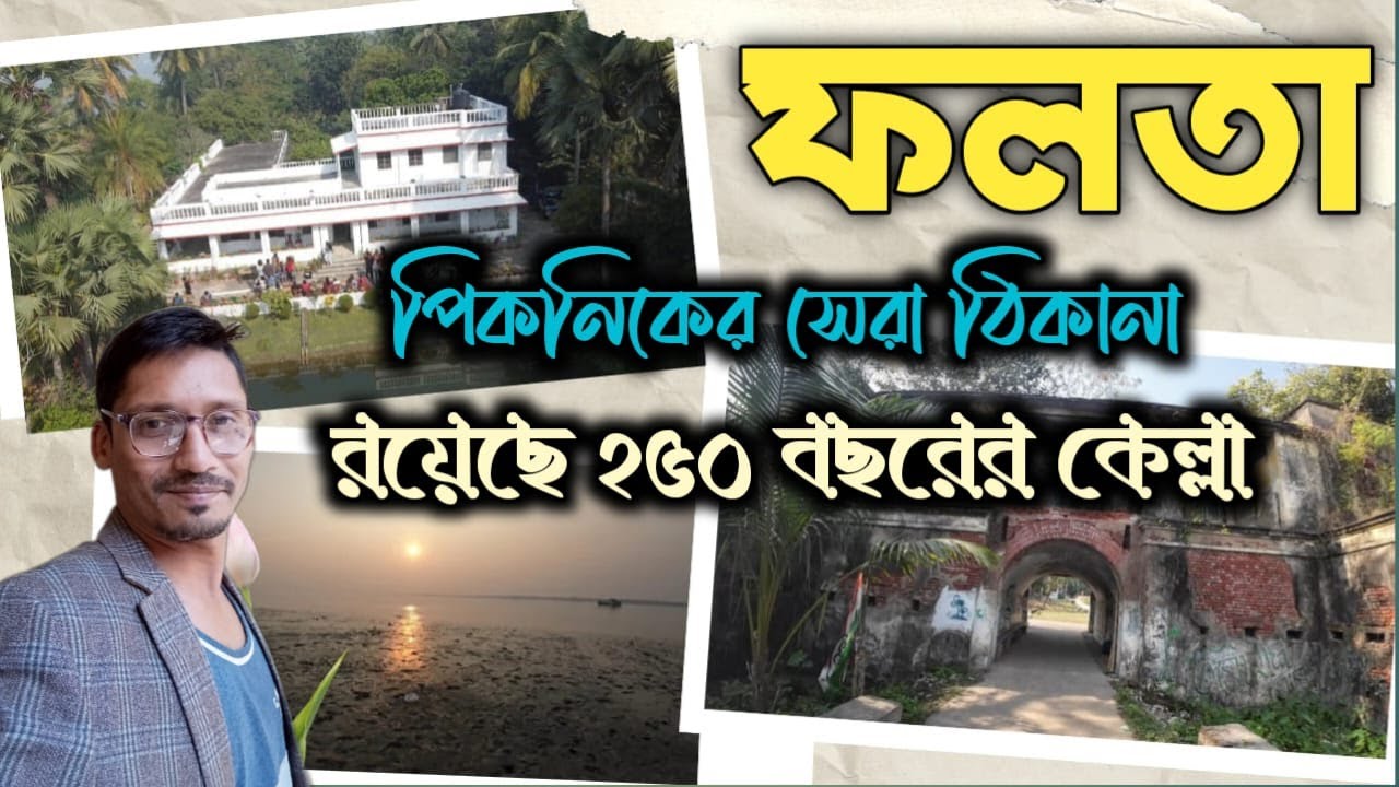 FALTA PICNIC SPOT | DUTTA VILLA I | FALTA RIVERSIDE PICNIC SPOT I ...
