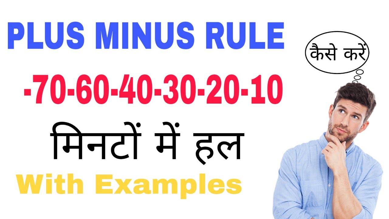 PLUS MINUS RULE | HOW TO SOLVE | FULLY EXPLAINED | MXF - YouTube
