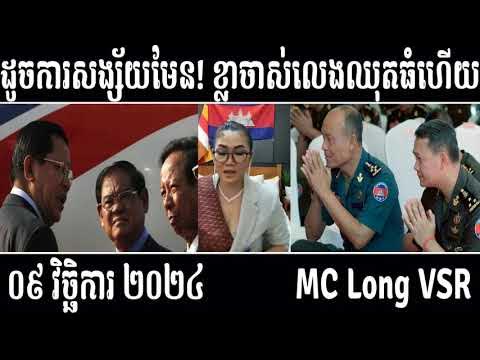 Leakana talks about HUN SEN and SOR SOKHA [ Leakana Meas ] 11 9 24 - YouTube