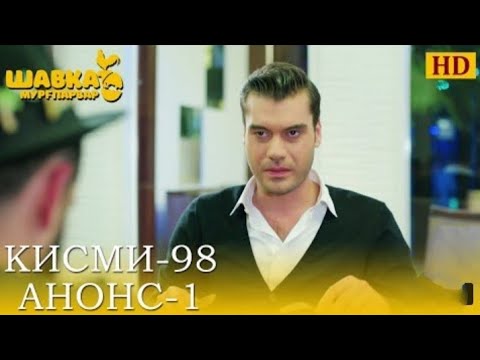 ШАВКАТ КИСМИ-98 (АНОНС)