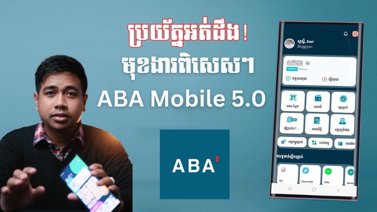 មុខងារថ្មីៗ នៅលើ ABA Mobile 5.0 - YouTube