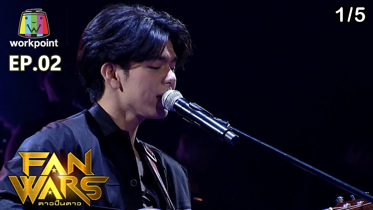 FanWars ดาวปั้นดาว | EP.02 | 23 ก.พ. 63 [1/5] - YouTube