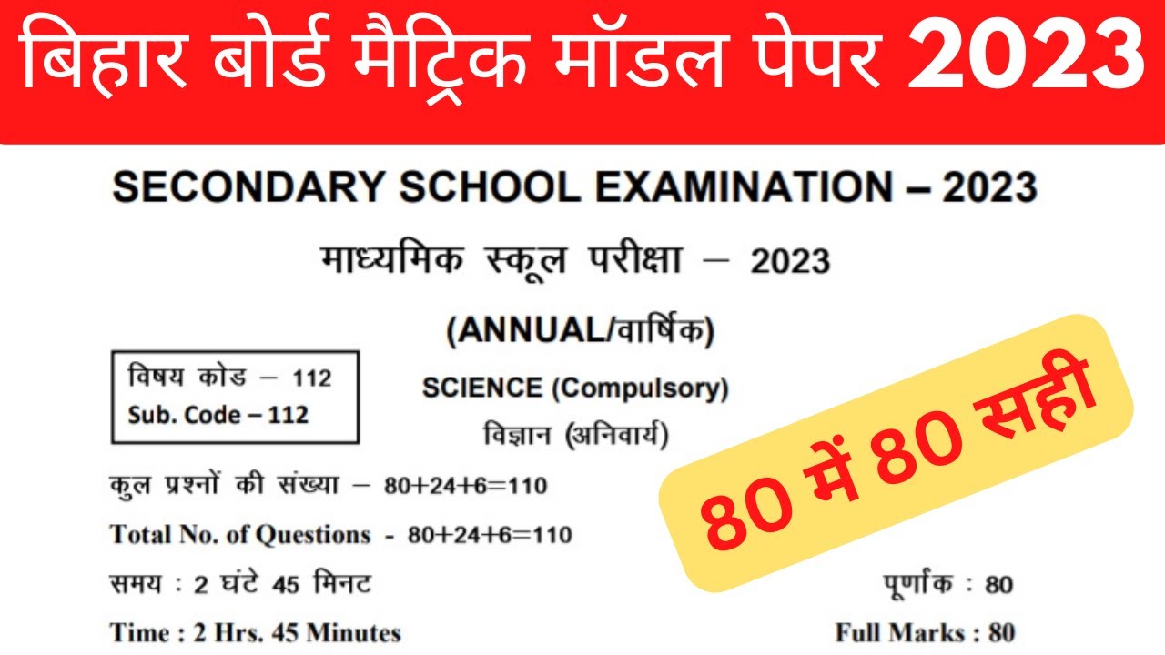 Class 10 Bihar Board Science Model Paper 2023 YouTube class-10-bihar-board-science-model-paper-2023-youtube