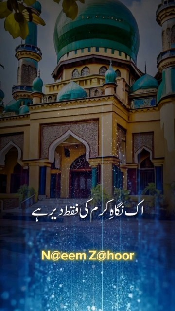 IK NIGHAHE KARAM KI DAIR HA| SHORT KALAM VEDIO #kalam #foryou # ...