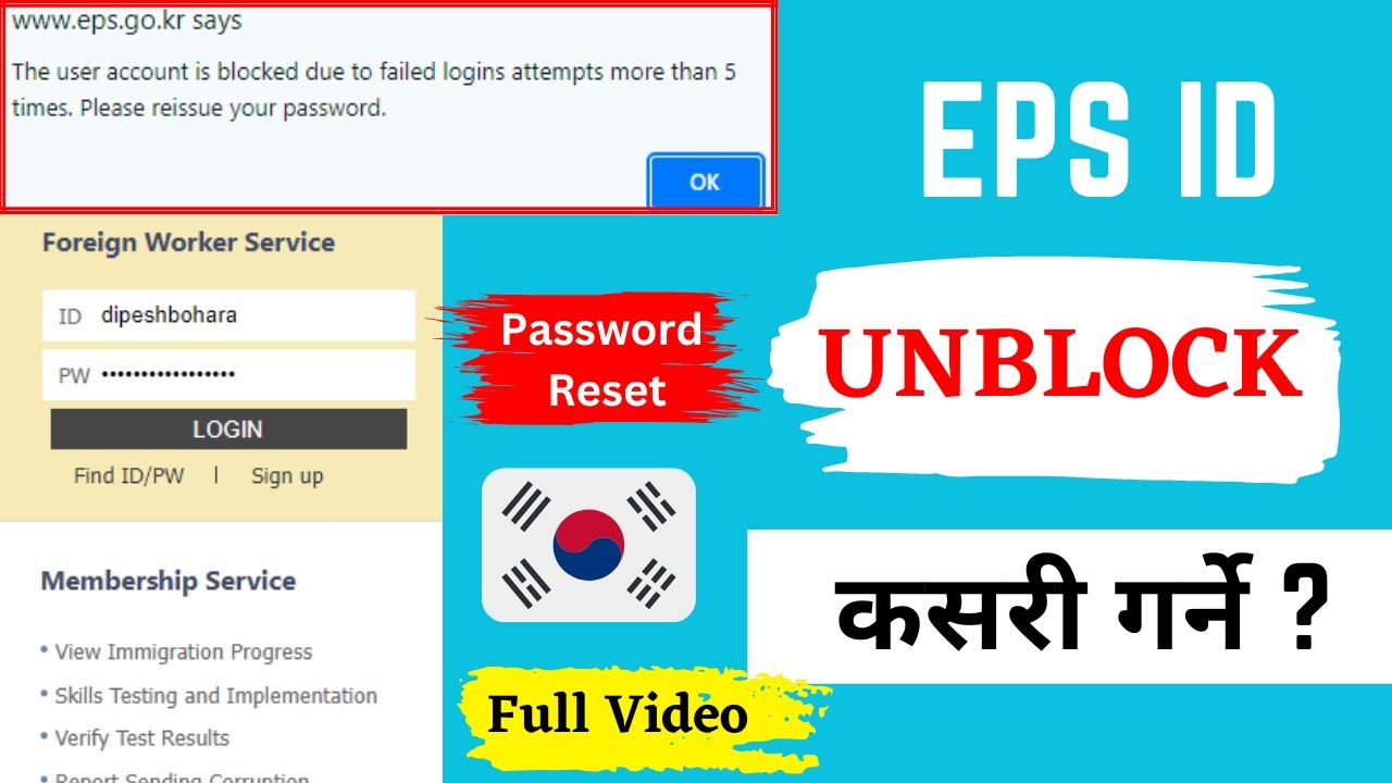 EPS ID Unblock/Passport Reset कसरी गर्ने || New Update 2023 # ...