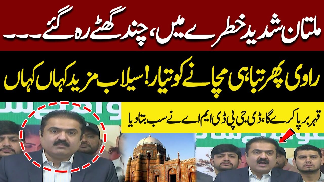 Multan In Danger | Flood Shifts To Multan | Chenab and Ravi Update | DG ...