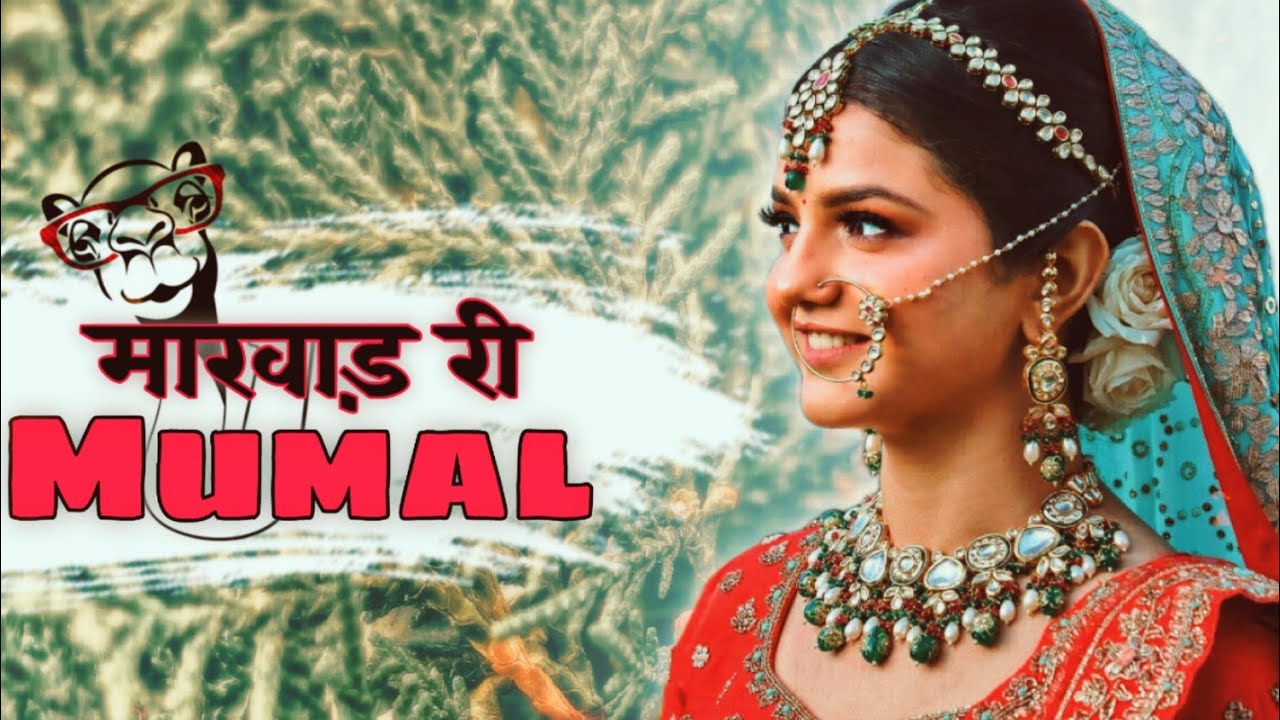 मारवाड़ री मूमल ।। Marwad Ri Mumal ।। MUMAL [Official Video] Hit ...
