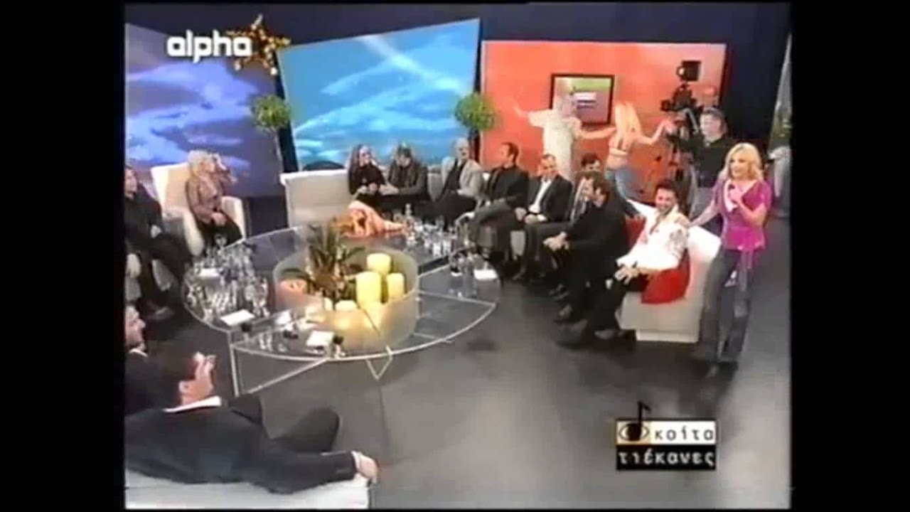 Πέγκυ Ζήνα @ Κοίτα τι έκανες (2006) (Part 2/5) - YouTube