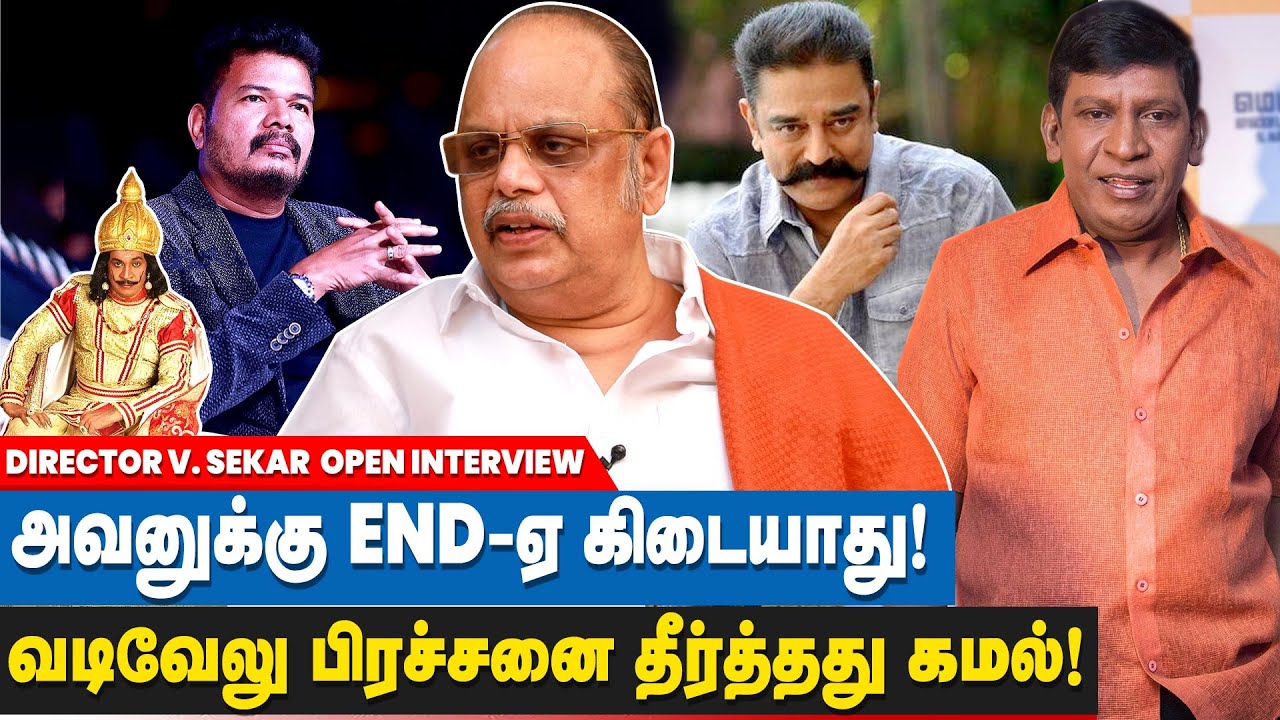 வடிவேல Corner பண்ணி காலி பண்ணனும்னு ஒரு கூட்டமே இருக்கு | Director V ...