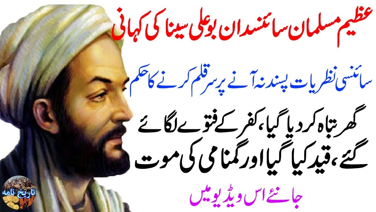 life story of great muslim scientist bu ali sina.mistreatment of bu ali ...