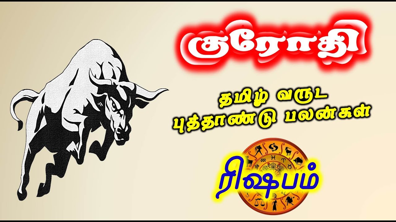 Rishabam | Kurothi Tamil Year Rasi Palan| ரிஷபம் புத்தாண்டு ராசி பலன் ...