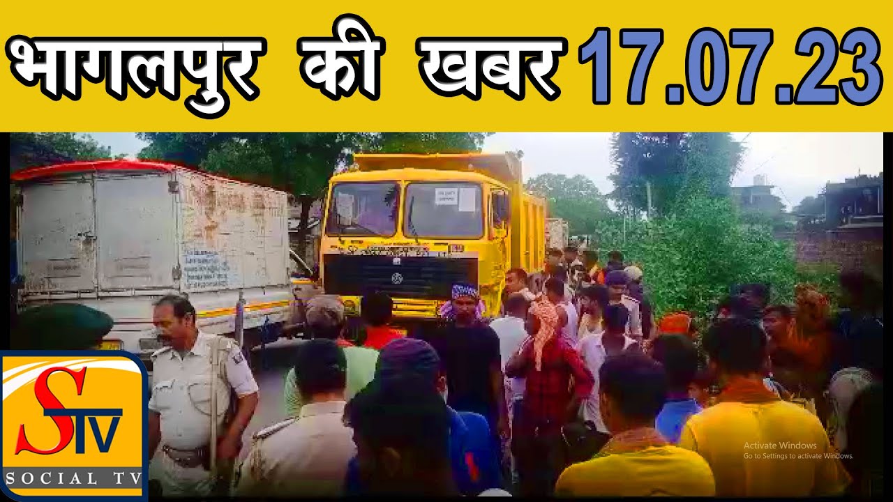 Bhagalpur News - 17 JULY 2023 । bhagalpur ki taja khabre । bhagalpur ...