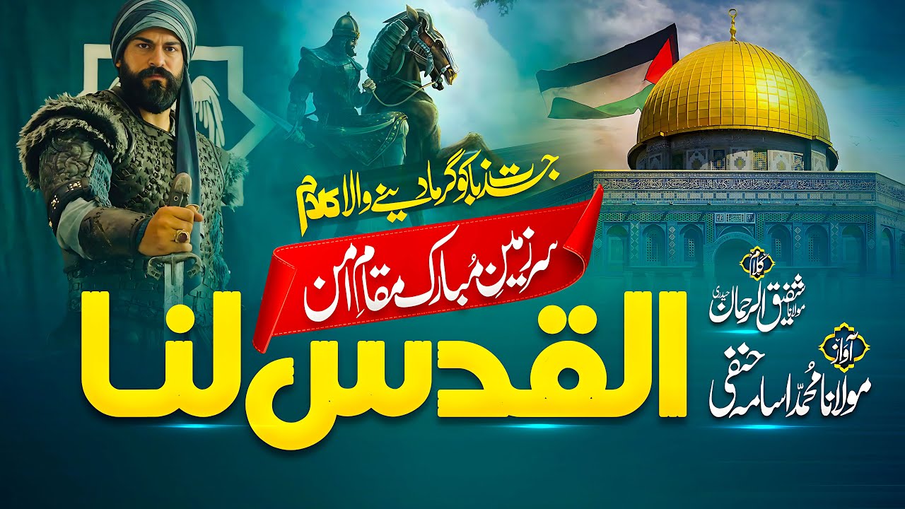 Beautiful Nasheed for Palestine | Al Quds Lana Labaik Ya Quds | M.U.H ...