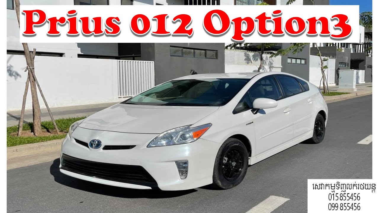 ឡានលក់ Prius 012 Option3 ពណ៍ស ក្នុងលឿង 🥰🥰🥰 ឡានស្អាត ថ្មីណាស់ 🚘 ...