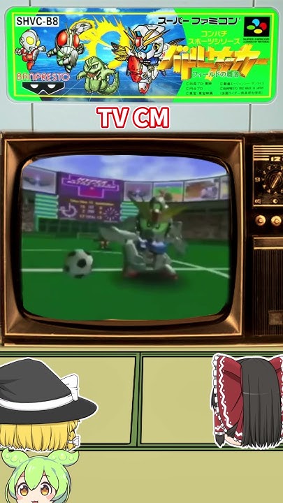 【SFC】バトルサッカー TVCM #shorts - YouTube