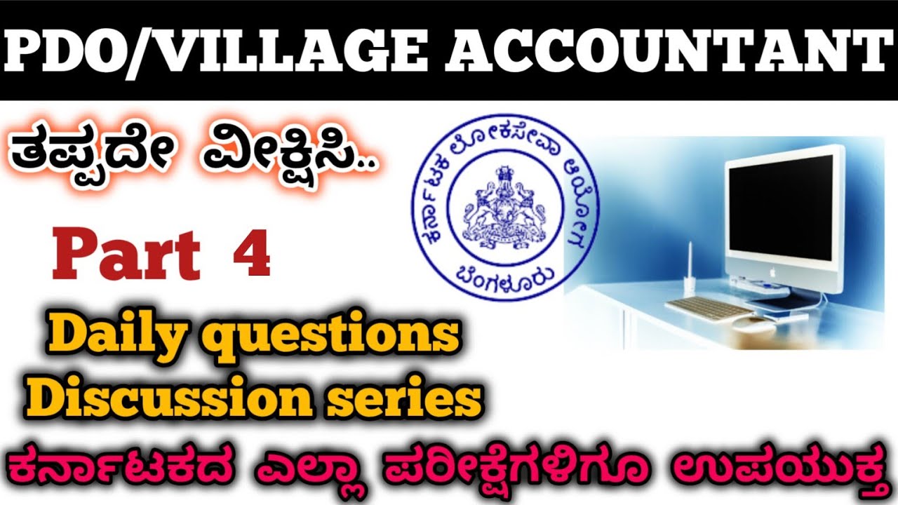 Karnataka PDO/Village accountant model question paper discussion part 4 ...
