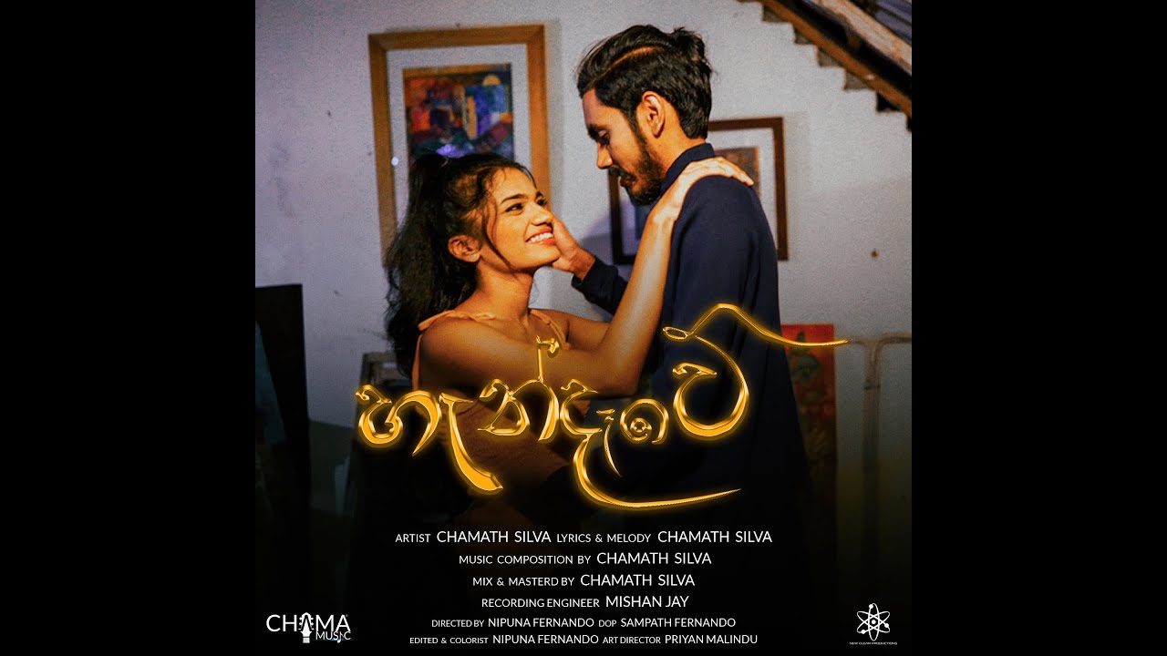 "HANDAWE" - Chamath Silva [Official Trailer] - YouTube