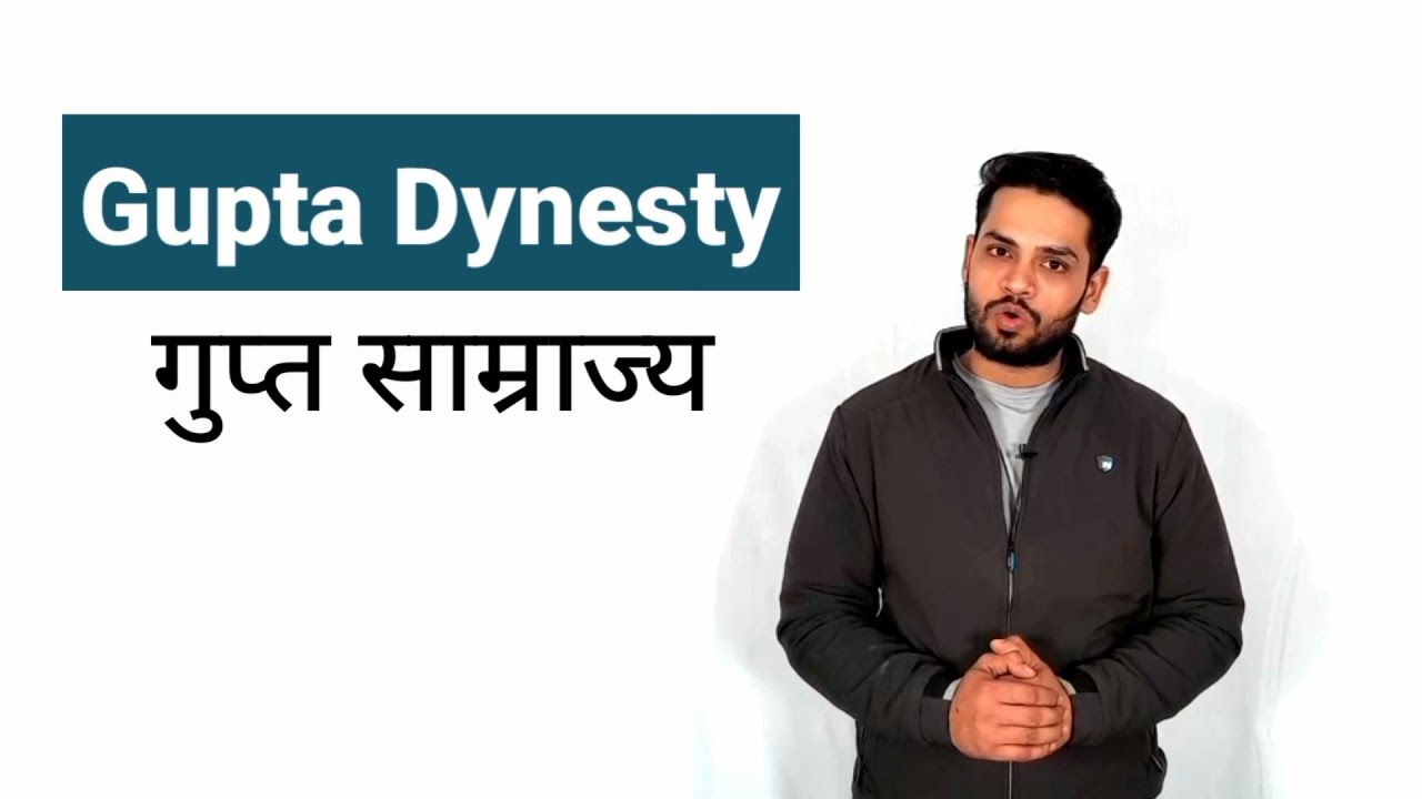 गुप्त साम्राज्य Gupta Dynasty Ancient History in Hindi gupt samrajya ...