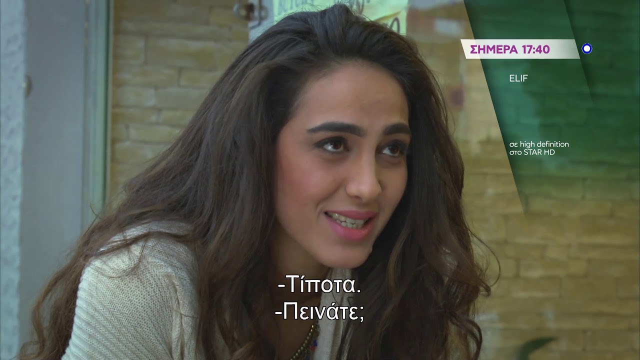 ELIF - trailer Πέμπτη 14.2.2019 - YouTube