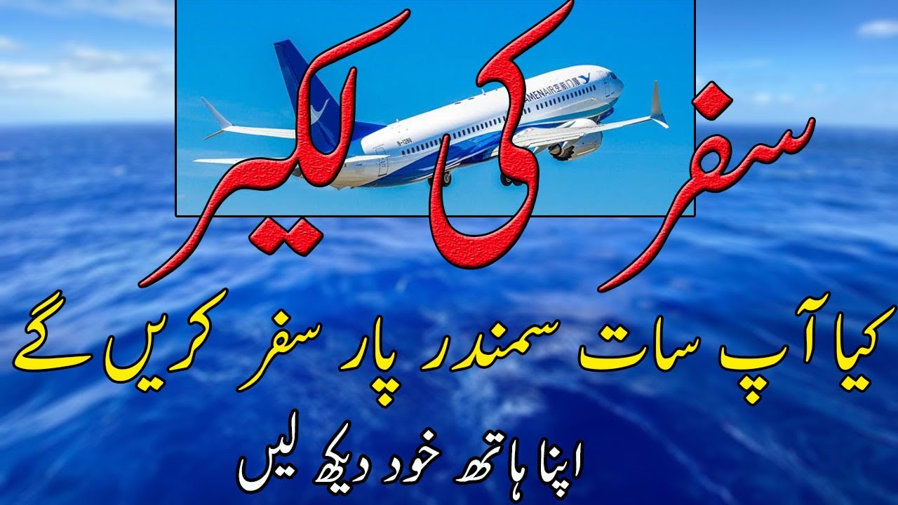 Travel Lines _ Safar Ki Lakeer _ Foreign Travel Lines _ Foreign ...