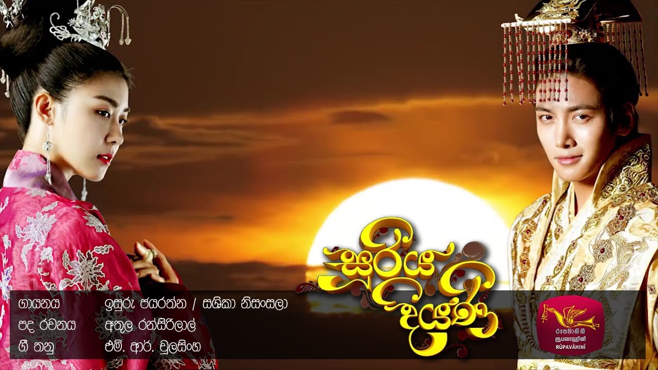 Sooriya Diyani (Official Theme Song) | සූරිය දියණි | @Sri Lanka ...