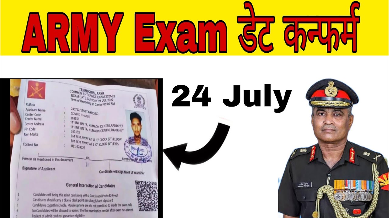 army exam date conform | 24 July army new exam date #armyexamdate - YouTube