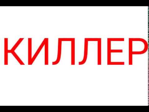 Киллер | 2 сезон 14 серия | последняя встреча