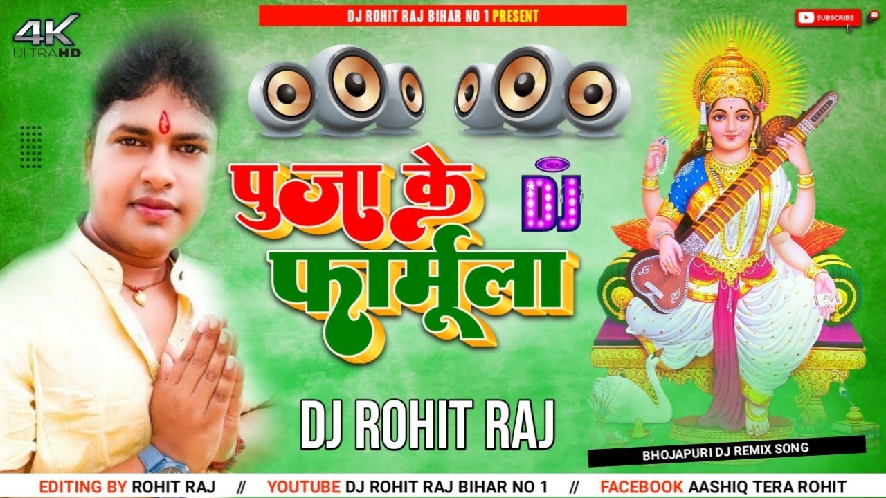 Puja Ke Formula Dj Remix Song 2023 Ka Gana पुजा के फार्मूला Avdhesh