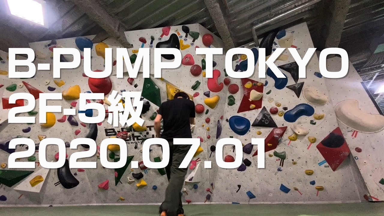 B-PUMP TOKYO 2F-5級(ピンク) 2020.07.01 - YouTube