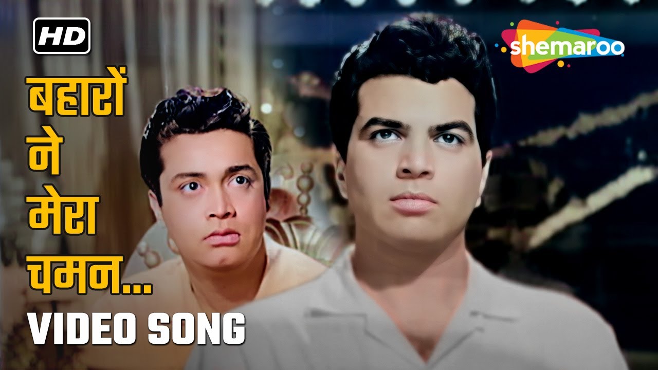बहारों ने मेरा चमन | Bahaaron Ne Mera Chaman | Devar (1966 ...