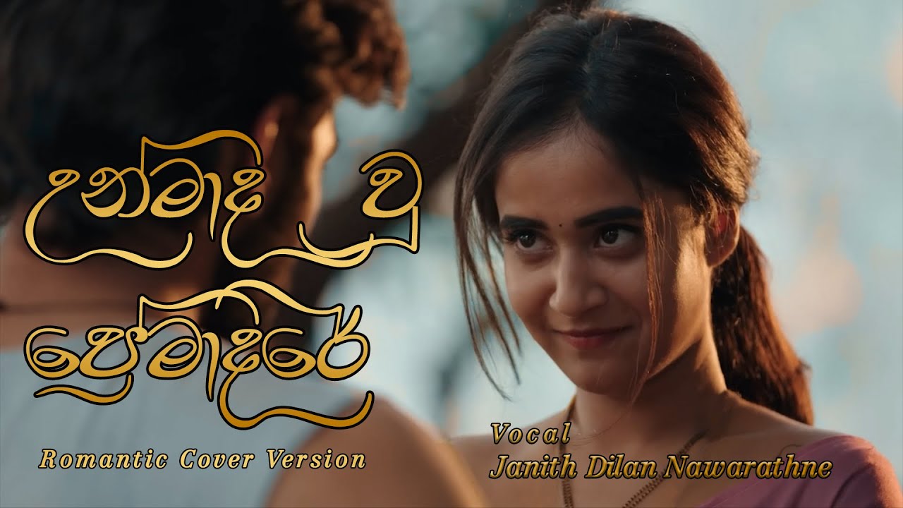 උන්මාද වු ප්‍රේමාදරේ | Romantic Cover Song by Janith Dilan Nawarathne | Dr. Rohana Weerashinghe ...