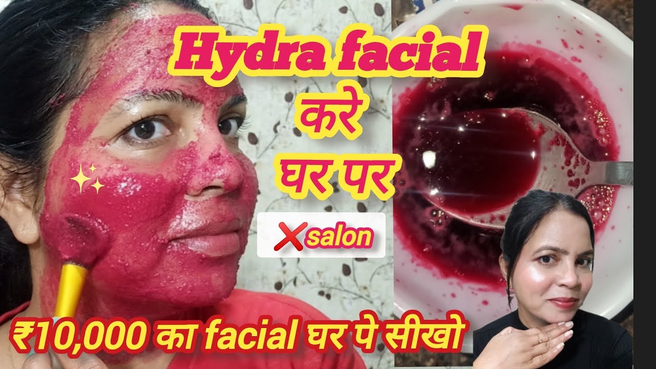 DIY *GLOWING HYDRA FACIAL* सिर्फ एक बार Use करें, पार्लर Facial से 20 ...