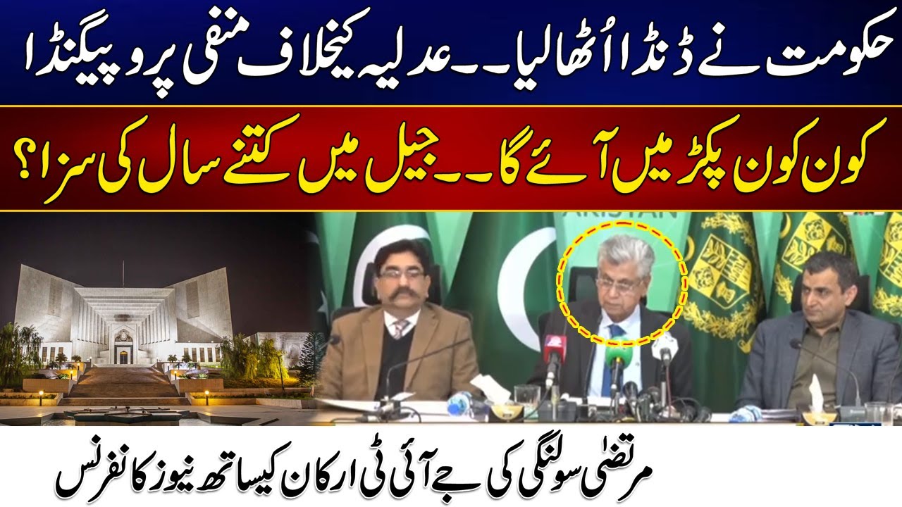 Caretaker Information Minister Murtaza Solangi Press Conference - YouTube