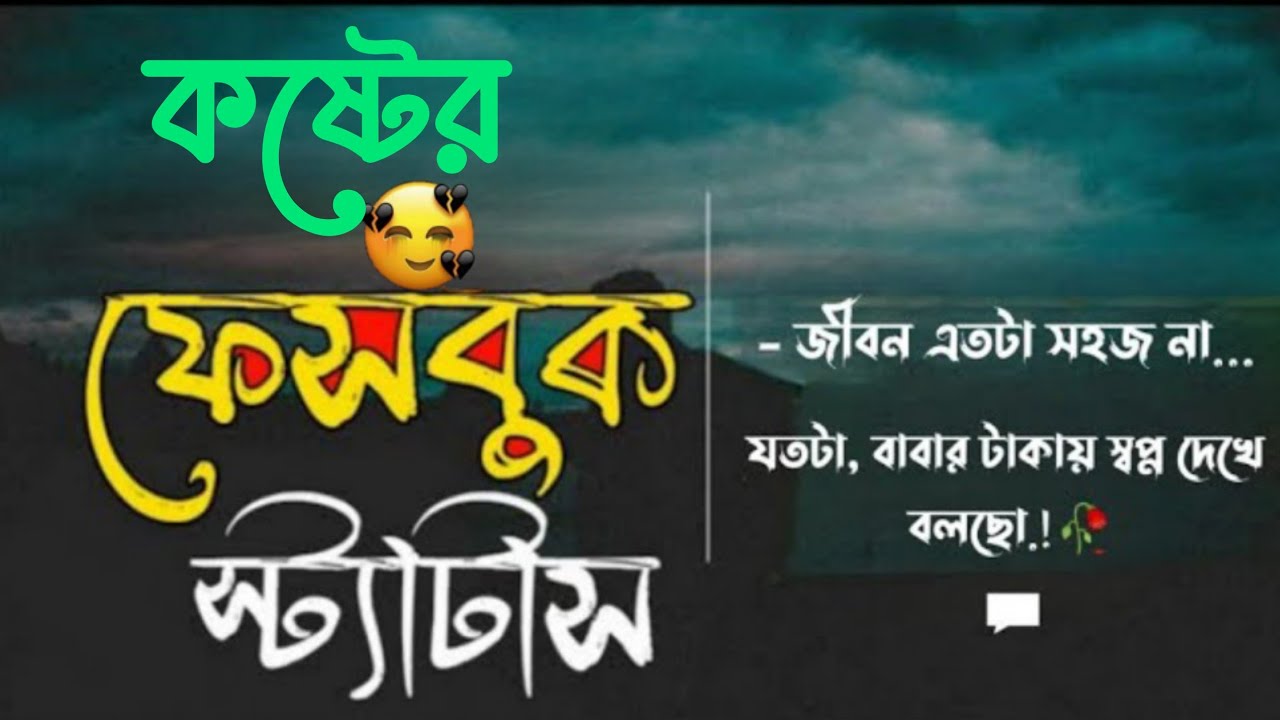 সেরা bangla ফেইসবুক captain status || Fb status || Viral Fb status ...