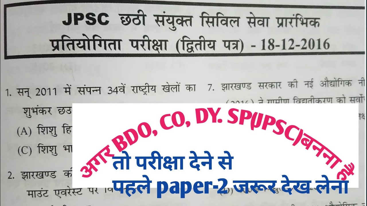 jpsc previous year question paper 02 // 6th jpsc question paper 2 gs ...