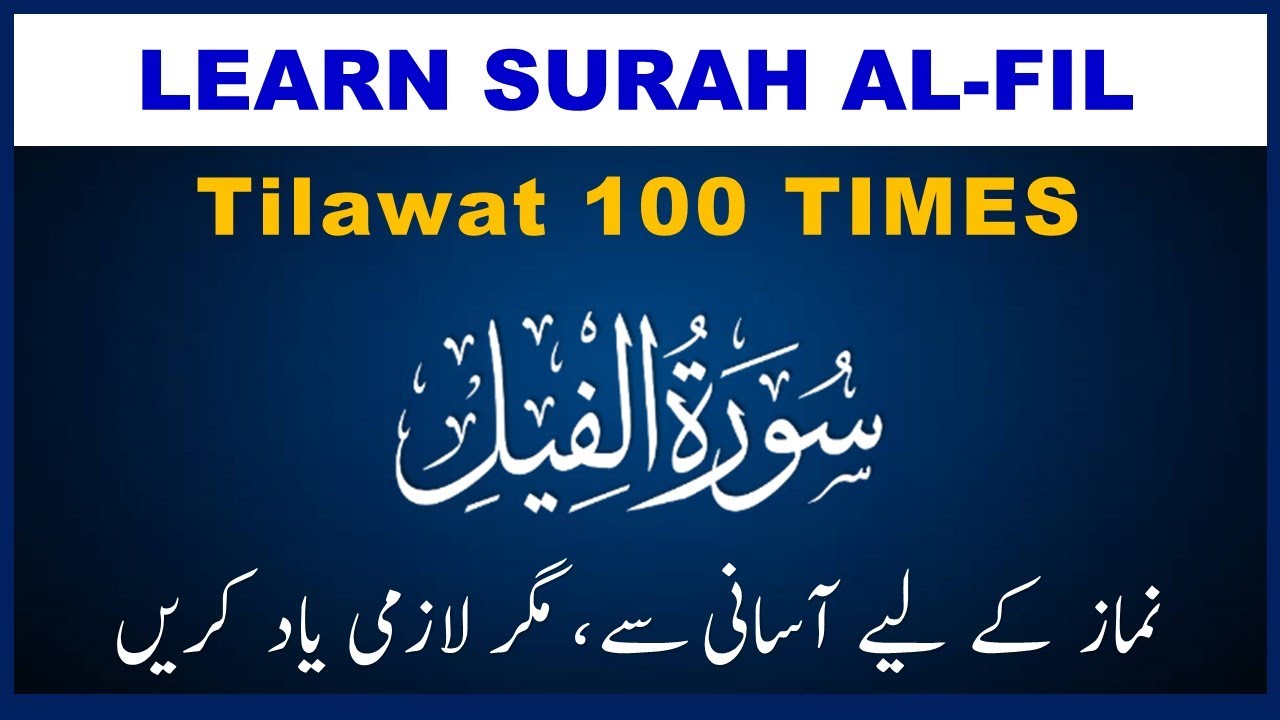 Surah Al-Fil 100 Times HD | Surah Al-Fill Tilawat | Surah Al-Fill ...