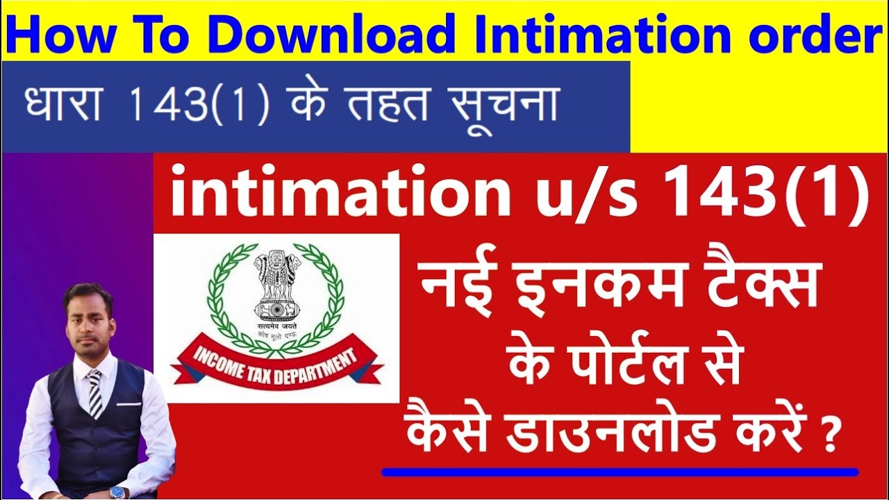 How To Download Intimation Order u/s 1431(1) ll New Income Tax Portal 2022 ll DB MULTITECH - YouTube