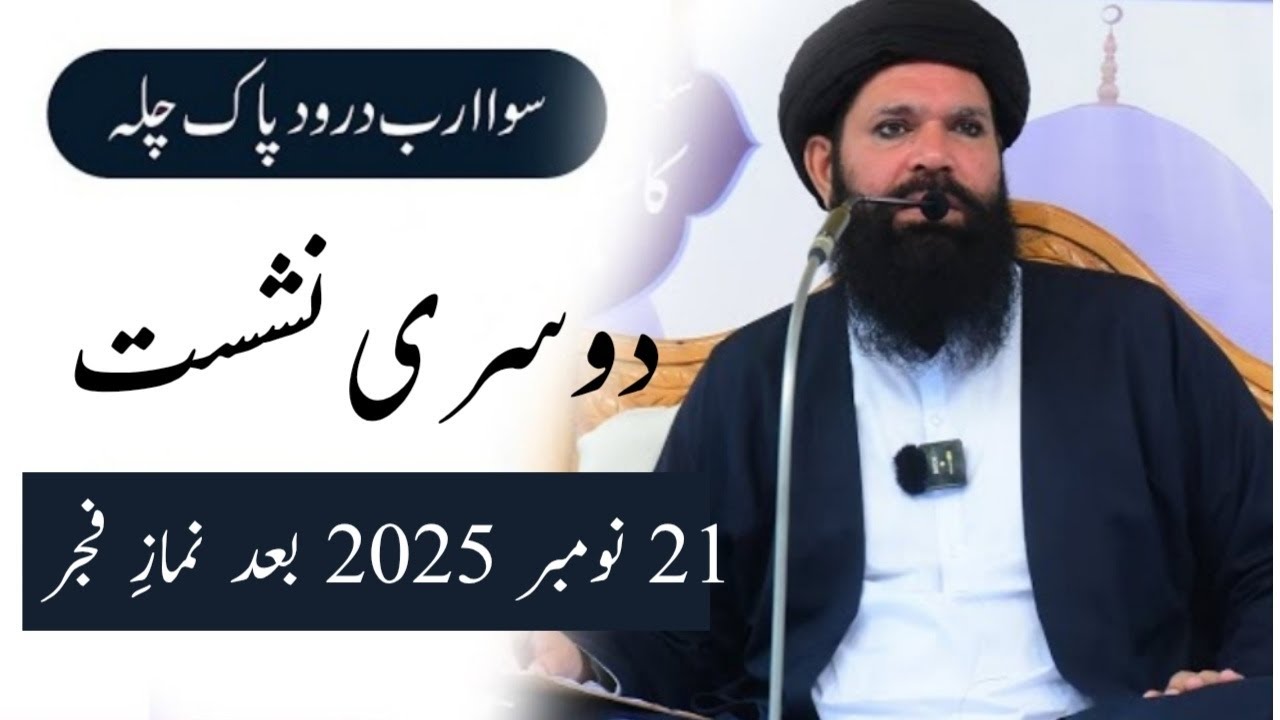🔴 Sawa Arab Darood Pak Ka Chilla 21 Nov 2025 | Hajveri Mahal Ubqari ...