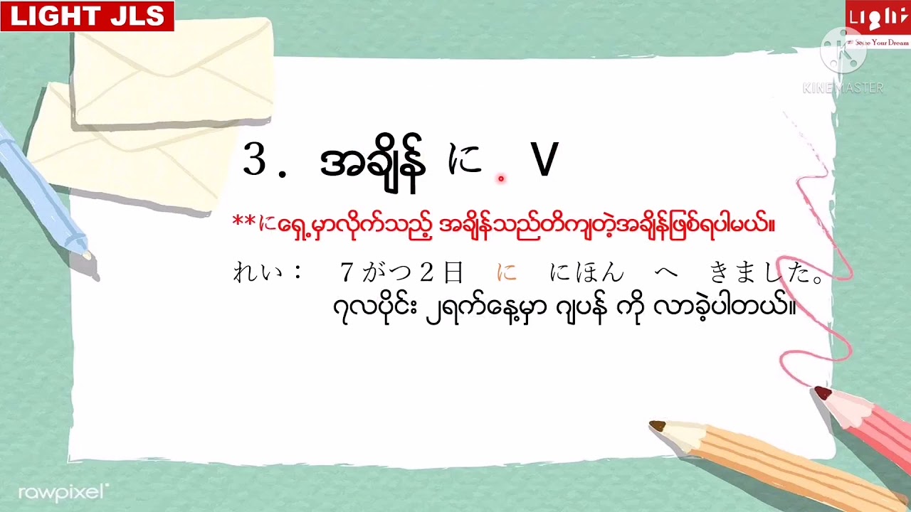 N5 Grammar Lesson 4 - YouTube