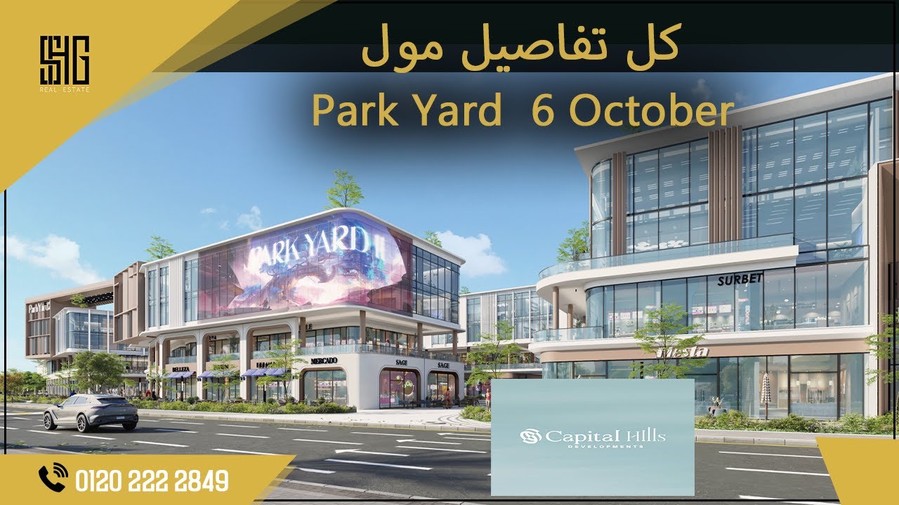 بارك يارد مول 6 اكتوبر | Park Yard Mall 6 October | شركة كابيتال هيلز ...