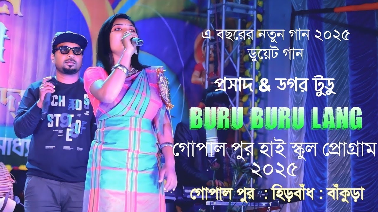 Gopalpur High School Program 2025 | Buru Buru Lang | Pasad&Dagar গোপাল ...
