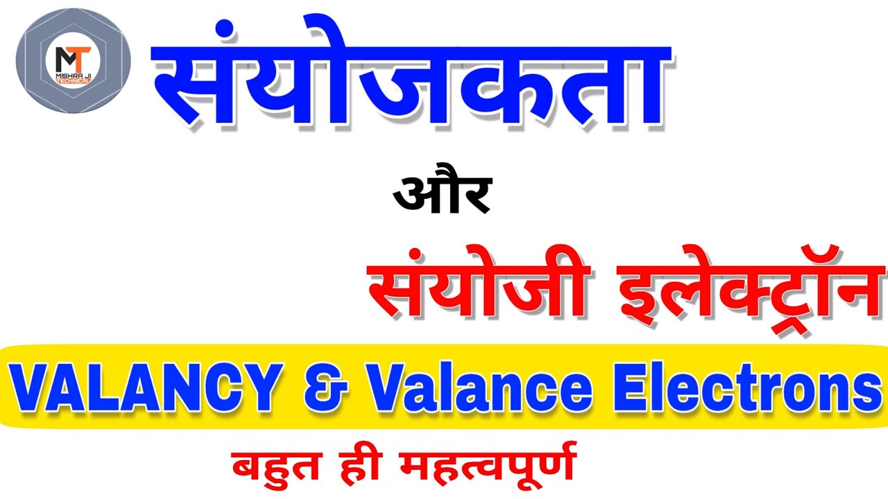 संयोजकता - Difference Between VALANCY and VALANCE electrons | Chemistry ...