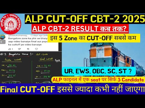 RRB ALP CBT-2 CUT-OFF 2025 | ALP FINAL CUT-OFF कितना जाएगा - YouTube