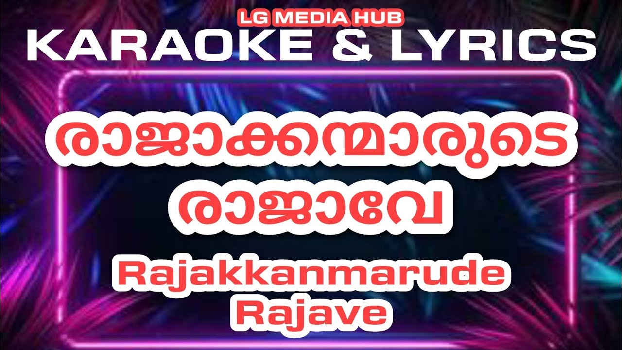 Rajakkanmarude Rajave karaoke with malayalam lyrics | രാജാക്കന്മാരുടെ ...