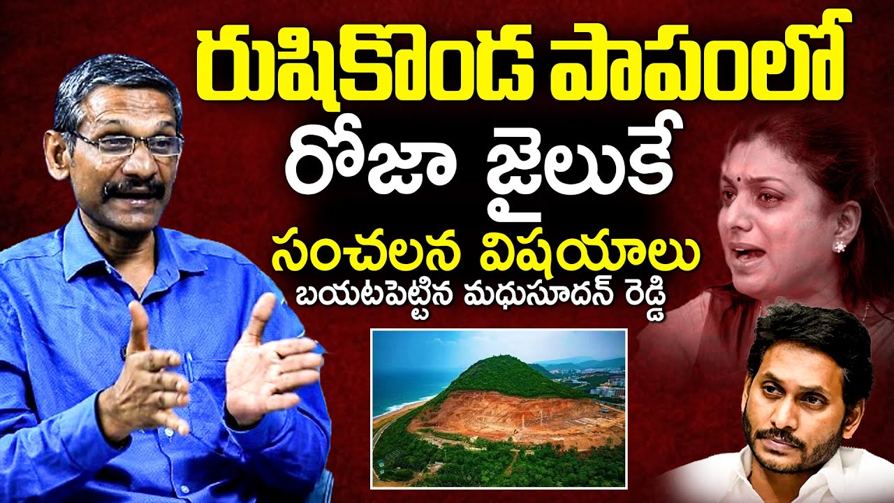 Analyst Madhusudan Reddy Reveals SENSATIONAL Facts About Minister Roja ...