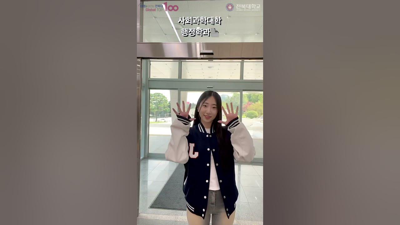 전북대 학과별 과잠 소개 1ㅣ날이 춥다 옷장 안에 과잠 꺼내야지 Youtube