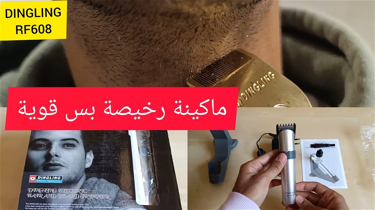 ماكينة حلاقة وتحديد الذقن DINGLING RF-608 - YouTube